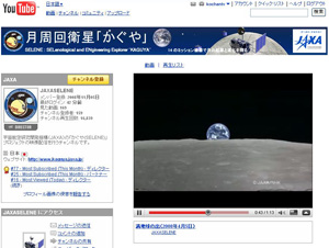 JAXA、「Youtube」で「かぐや」の映像を配信！ - ナビコン・ニュース