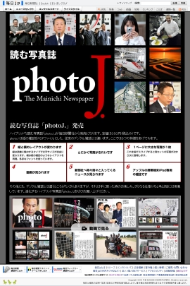 iPadと同時発売、全く新しい専用ビジュアル誌「photoJ.」創刊―毎日新聞 - ナビコン・ニュース