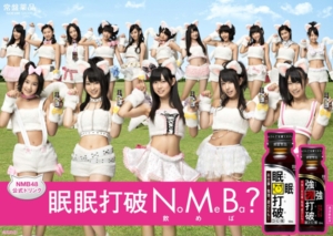常盤薬品工業、応援ドリンク「眠眠打破」とNMB48でコラボレーション、TVCMとメイキングを公開 - ナビコン・ニュース